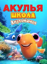 Shark.School.Shark.Mania.1080p.WEB-DL.mkv.jpg